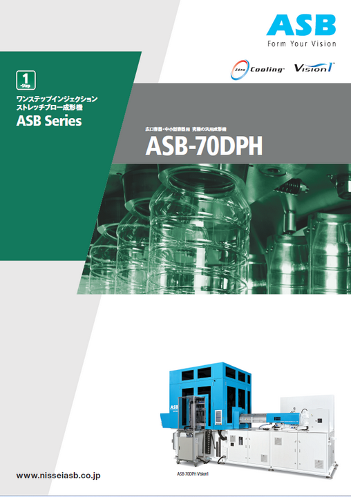 ペットボトル成形機｜広口容器｜中小型容器｜ASB-70DPH｜ASB 日精エー・エス・ビー機械株式会社